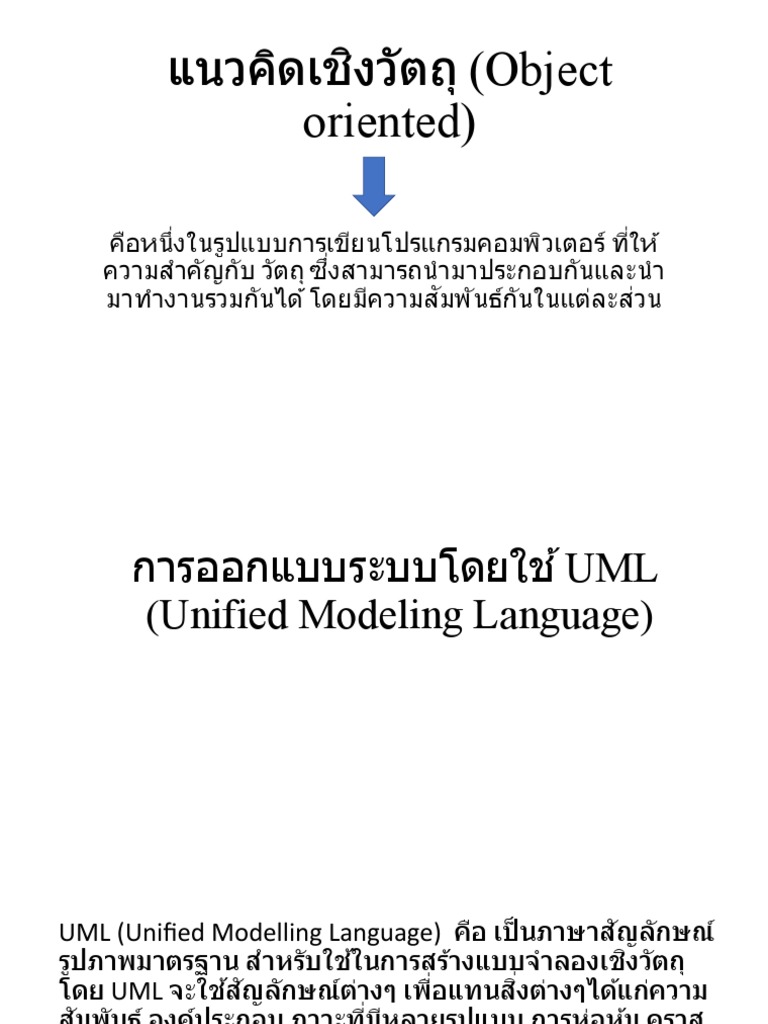 แนวคิดเชิงวัตถุ (Object oriented) | PDF