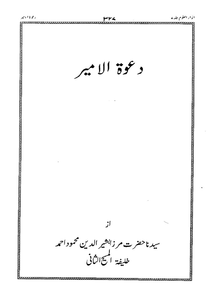 Dawat Ul Ameer | PDF