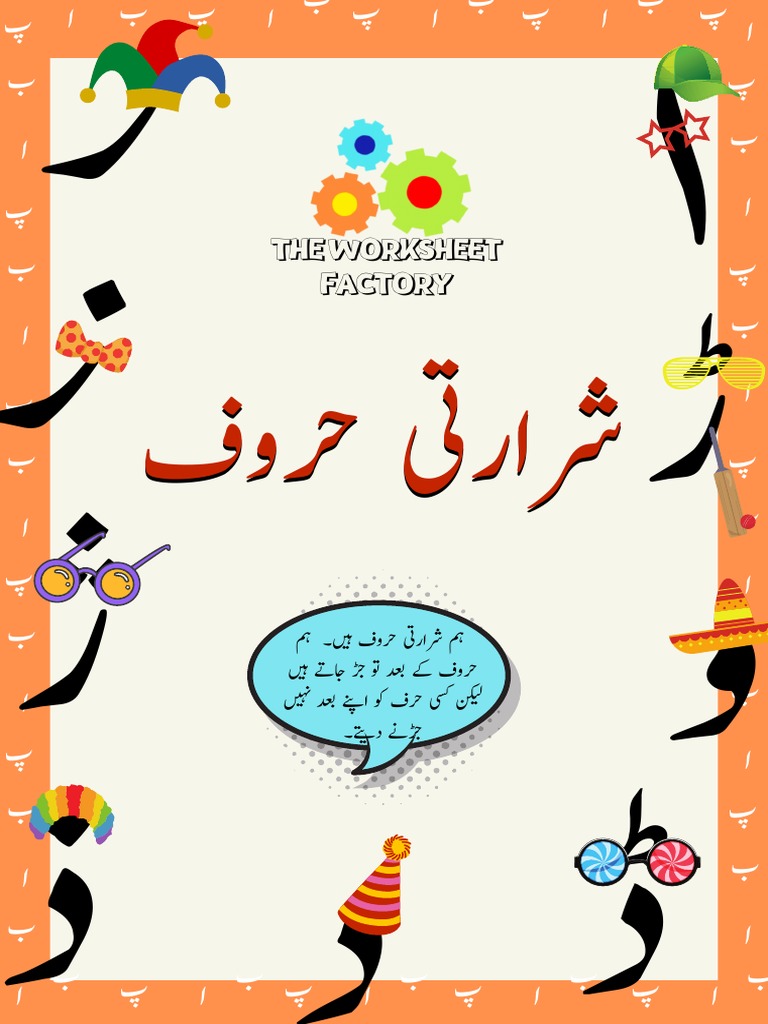 Shararti Huroof 1 | PDF