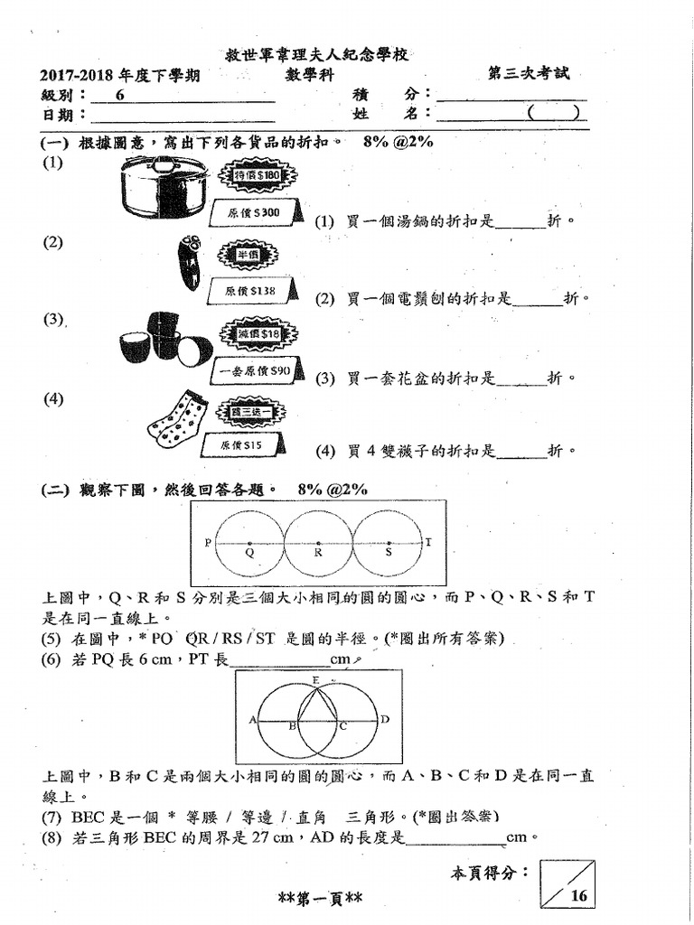 HK P6 001 Math | PDF