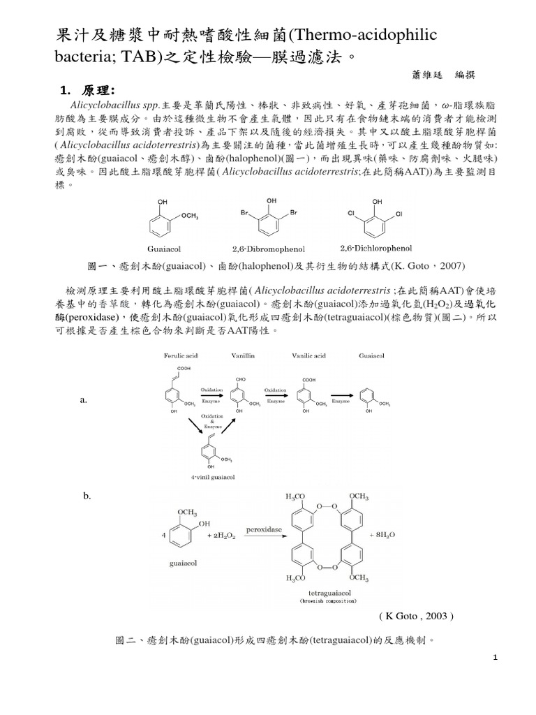 果汁及糖漿中耐熱嗜酸性細菌 (Thermo-Acidophilic Bacteria - TAB) 之檢驗 | PDF