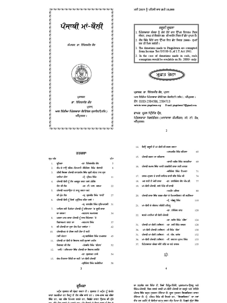 Punjabi Maa Boli (1) | PDF