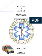 TO ΟΥΡΟΠΟΙΗΤΙΚΟ ΣΥΣΤΗΜΑ-ΑΝΑΤΟΜΙΑ | PDF