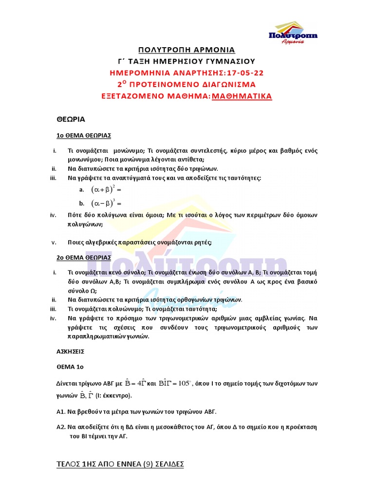 Mathimatika 17 5 Lyseis - 598 | PDF