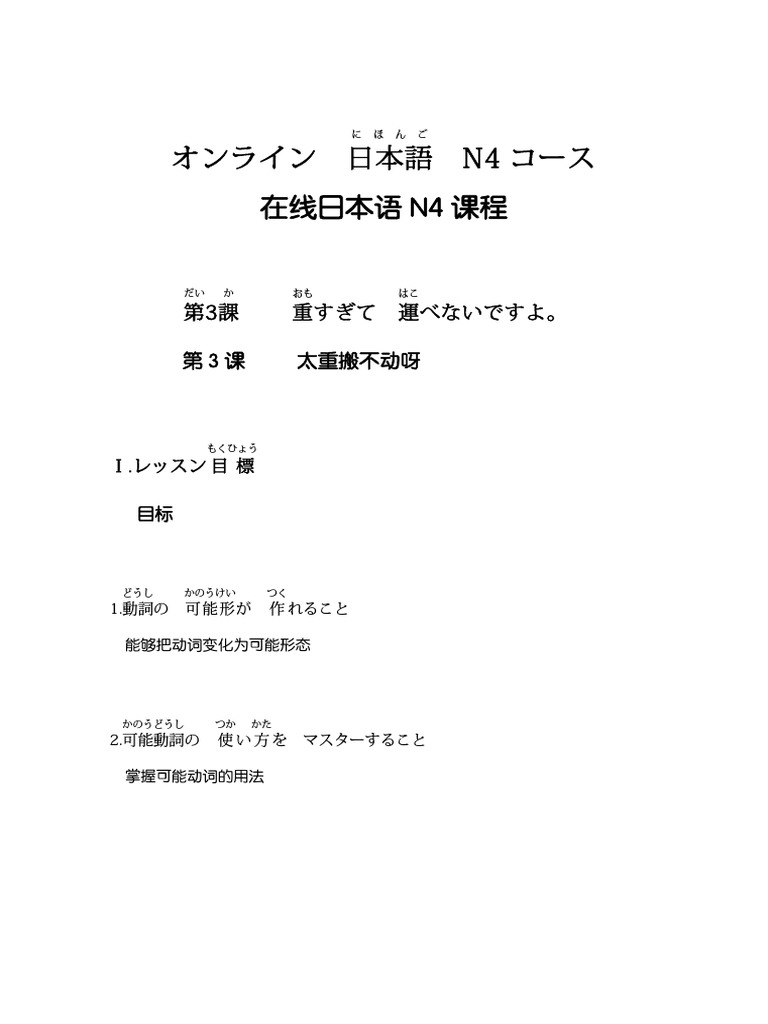 N4-3 Japanese | PDF