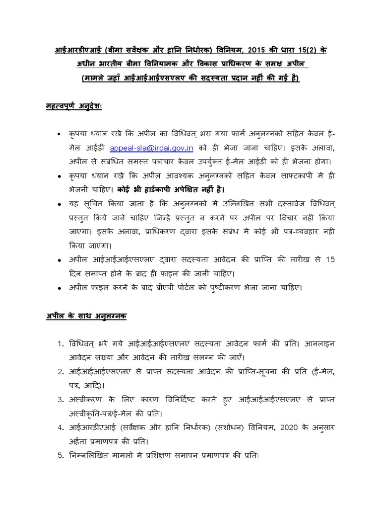 IRDA Appeal Form | PDF