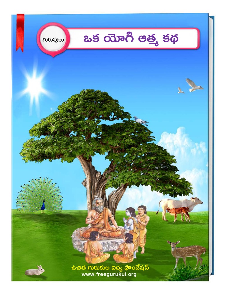 Oka Yogi Atma Katha | PDF