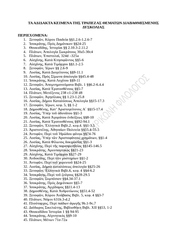 ΑΔΙΔΑΚΤΑ ΚΕΙΜΕΝΑ | PDF