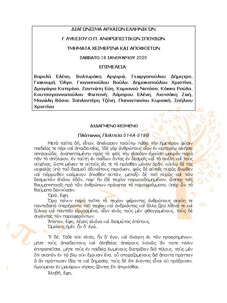 019 - ΑΡΧΑΙΑ Γ' ΛΥΚΕΙΟΥ (ΧΕΙΜΕΡΙΝΟΙ ΚΑΙ ΑΠΟΦΟΙΤΟΙ) - ΕΚΦΩΝΗΣΕΙΣ (18-01 ...