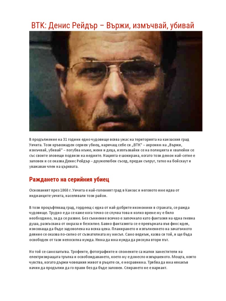 Денис Рейдър - BTK (Bind, Torture, Kill) | PDF