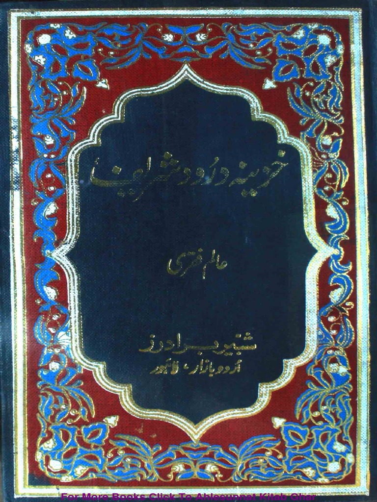 Khazina e Durood Sharif | PDF