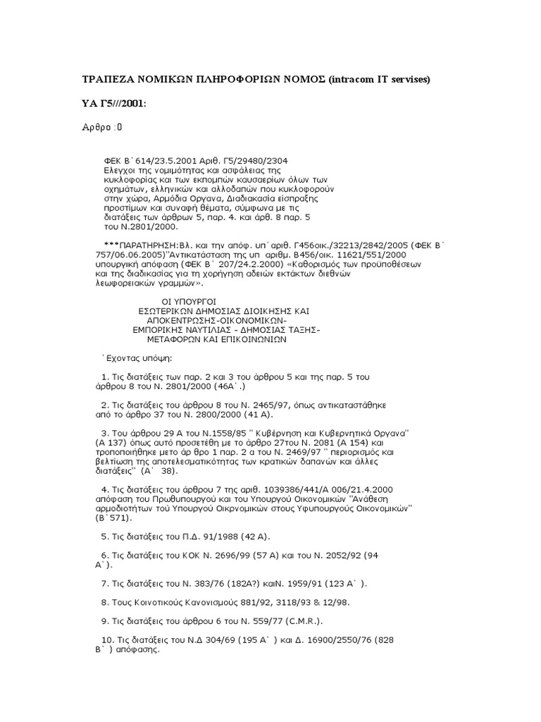 ΒΕΒΑΙΩΣΗ ΕΓΑΖΟΜΕΝΟΥ ΕΚΤΟΣ Ε.Ε. | PDF