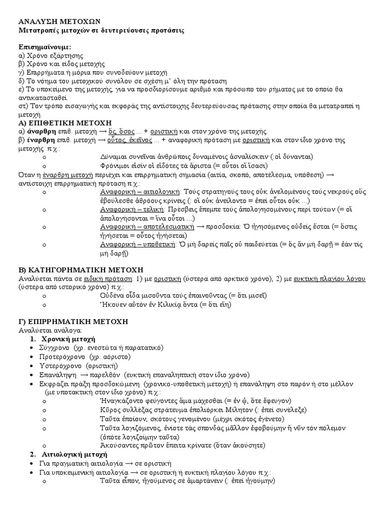 ΑΝΑΛΥΣΗ-ΜΕΤΟΧΩΝ | PDF