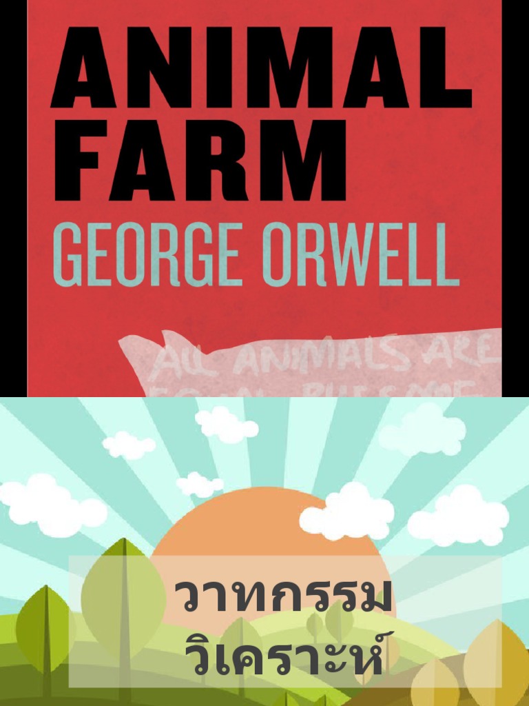 Animal Farm | PDF