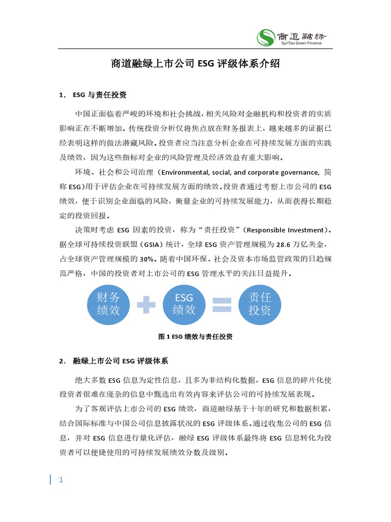 商道融绿上市公司 ESG 评级体系介绍 | PDF