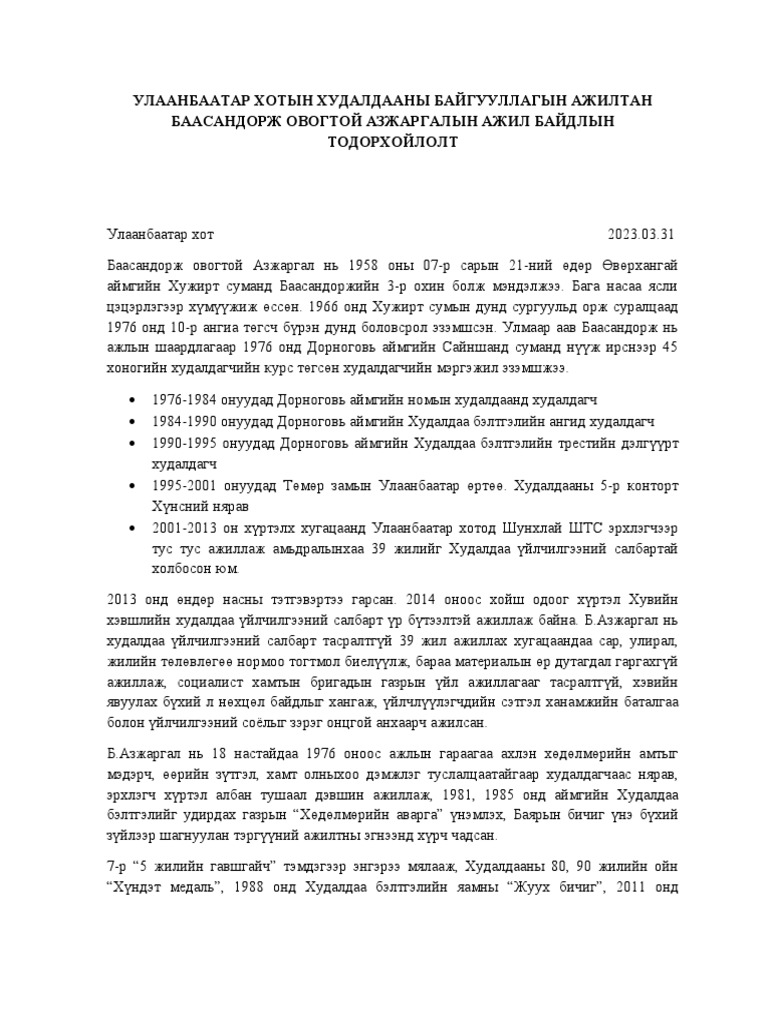 Ajil Bdliin Todorhoilolt | PDF