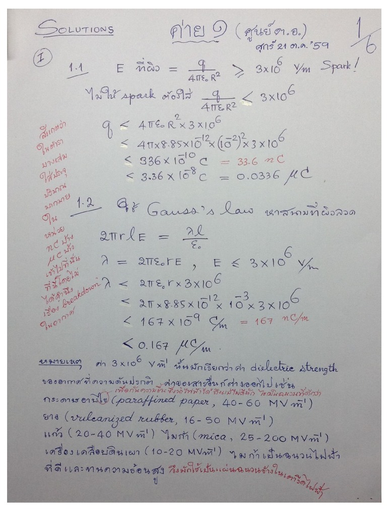 Posn - Physics Solution Camp 1 2559 | PDF