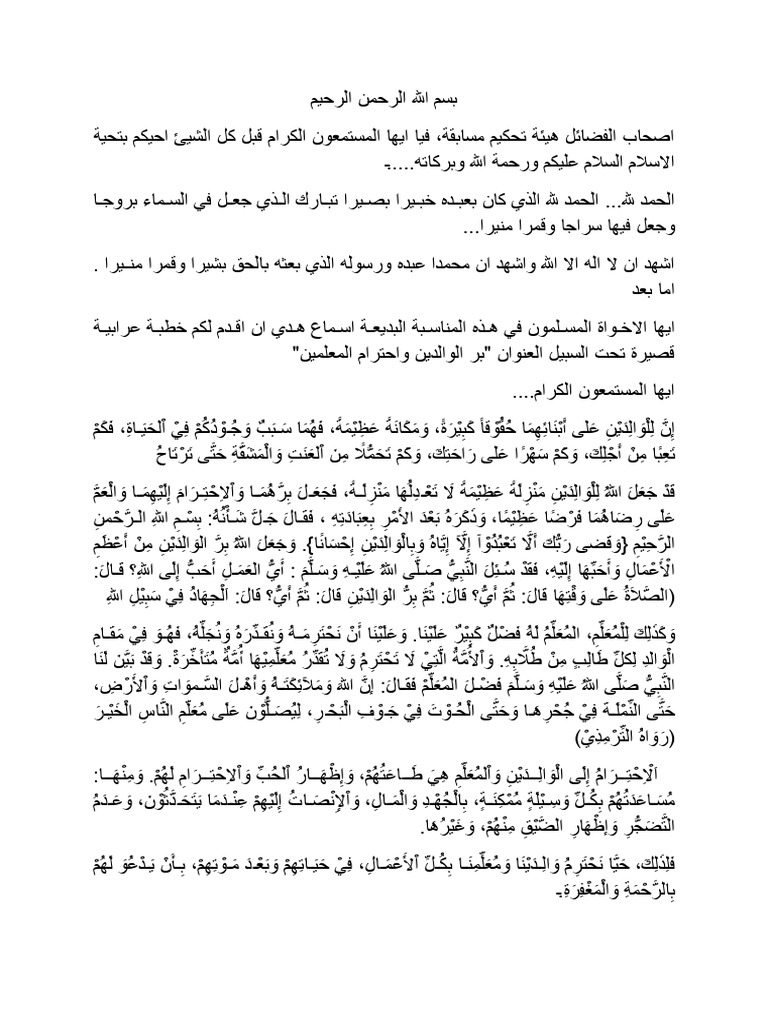 Teks Pidato Bahasa Arab | PDF