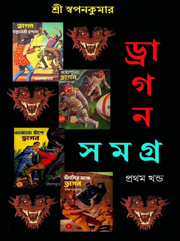 Dragon Samagra 1 by Sri Swapan Kumar | PDF