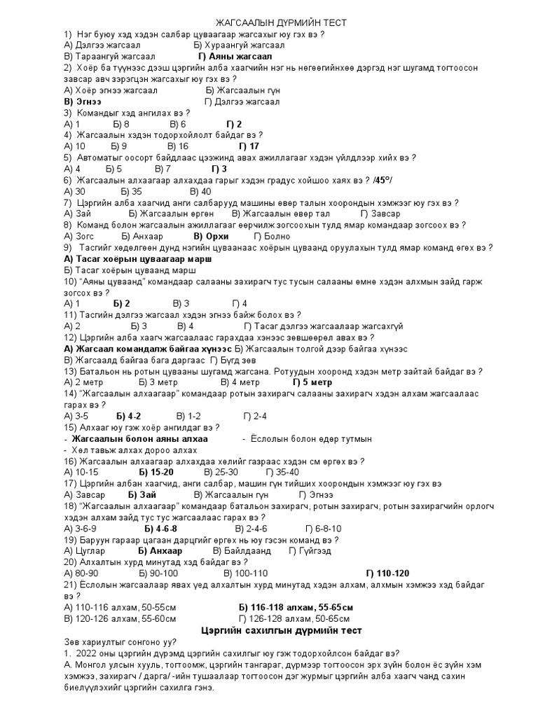 Шалгалтын тест | PDF
