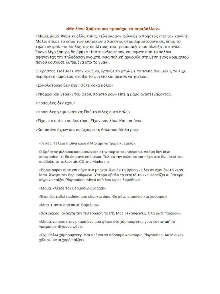 ΑΞΙΟΛΟΓΗΣΗ 3η ΕΝΟΤΗΤΑ 3 | PDF