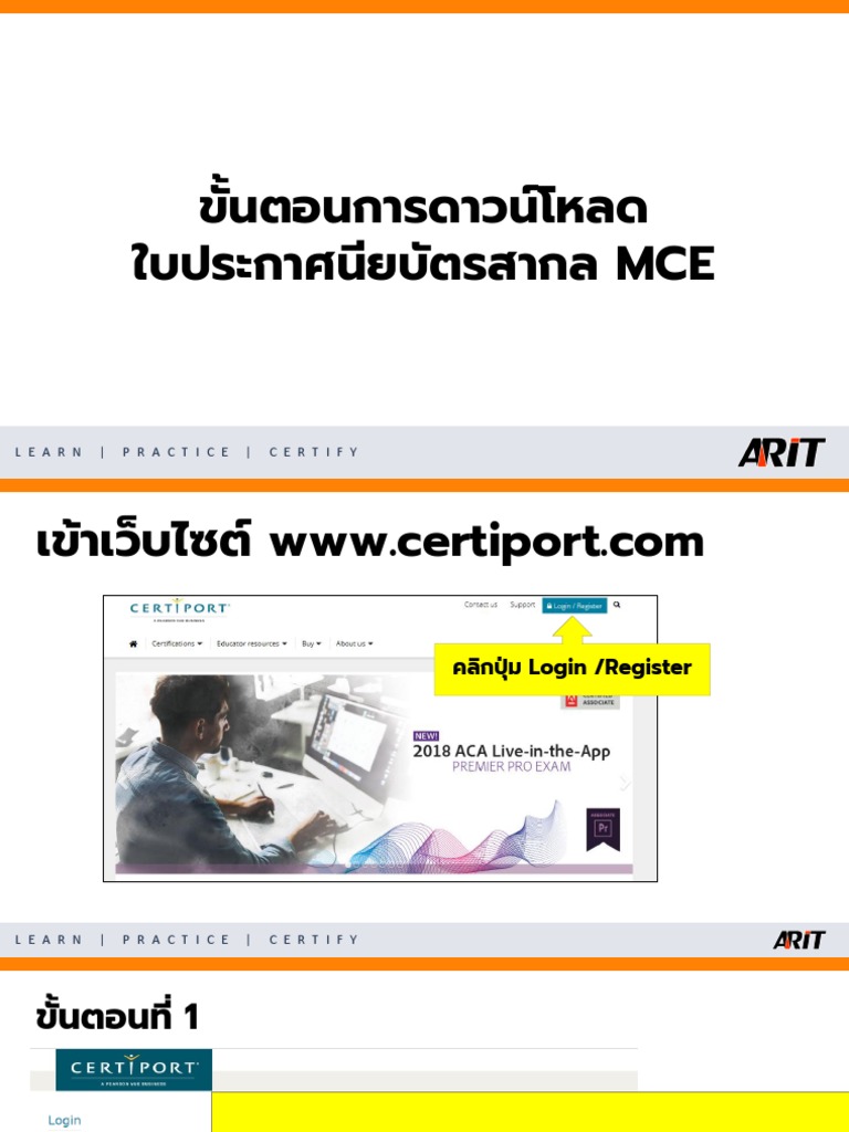 ขั้นตอนการดาวน์โหลดใบประกาศ MCE | PDF
