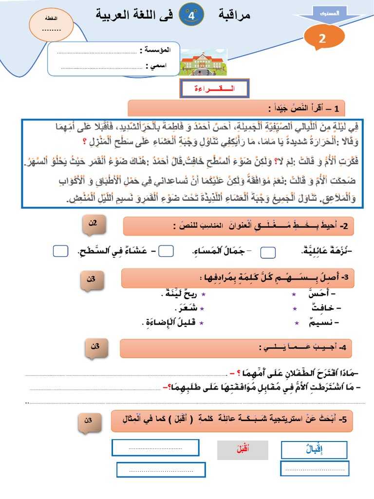 Fard 4 Arab 2aep | PDF