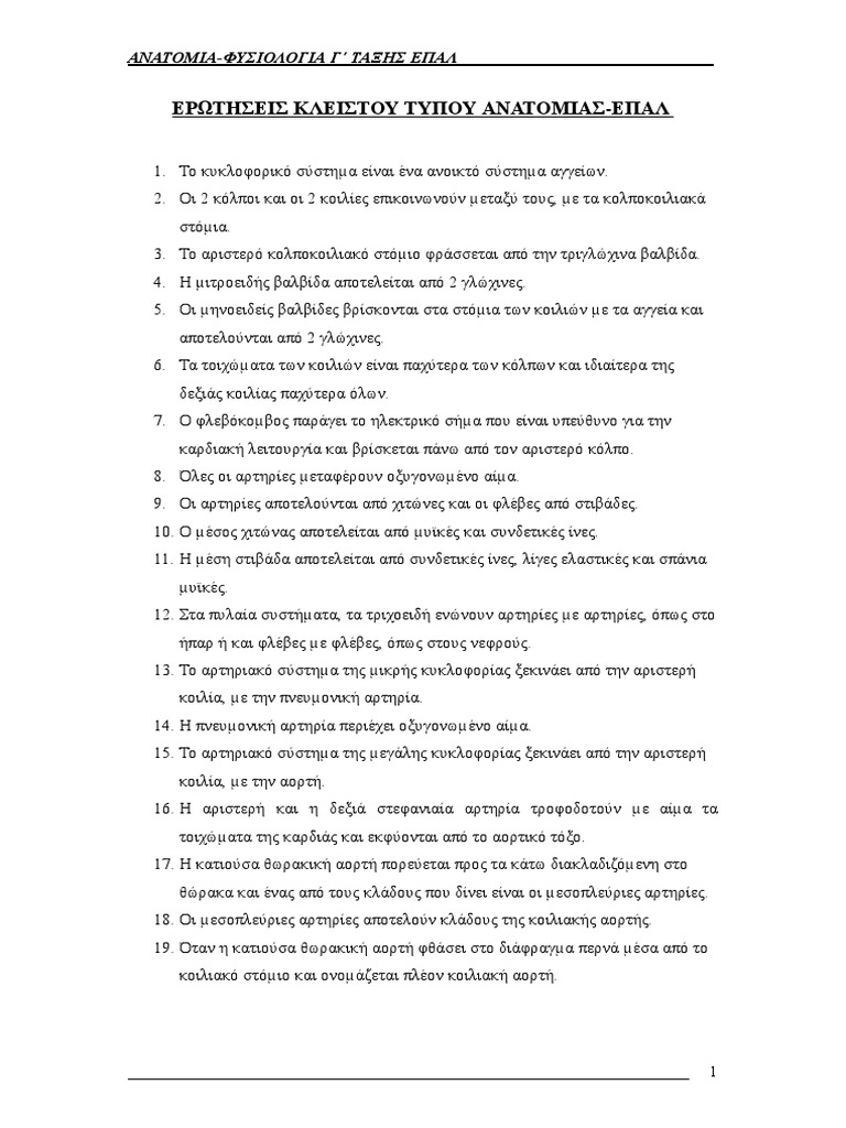 ΕΡΩΤΗΣΕΙΣ ΚΛΕΙΣΤΟΥ ΤΥΠΟΥ | PDF