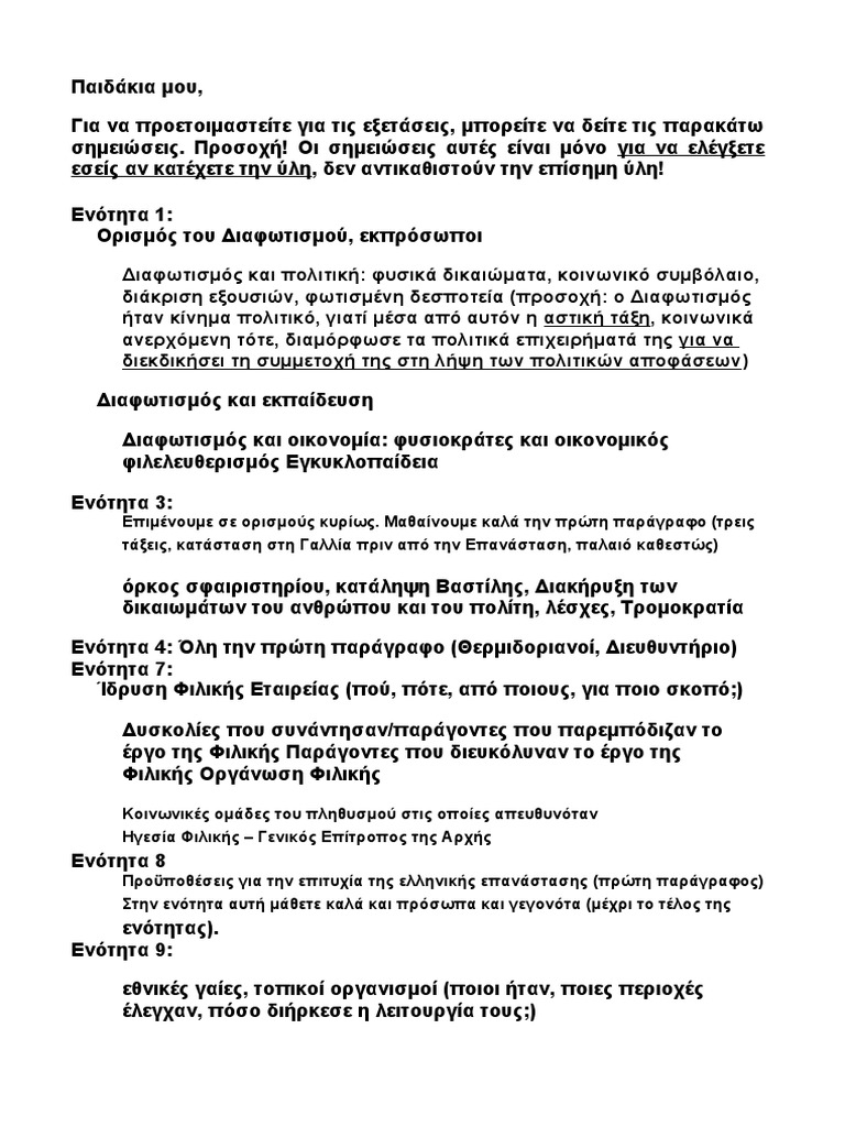 Επαναληπτικές σημειώσεις ιστορίας | PDF