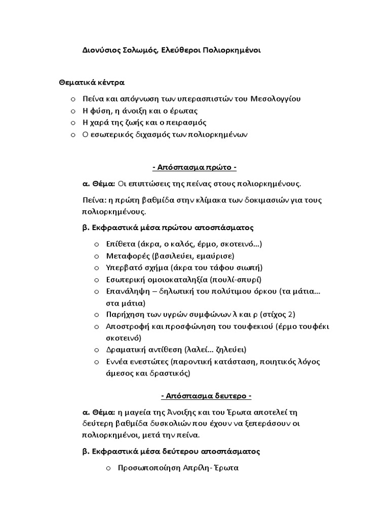 Σολωμός Ελευθ Πολιορκημένοι ΑΝΑΛΥΣΗ | PDF