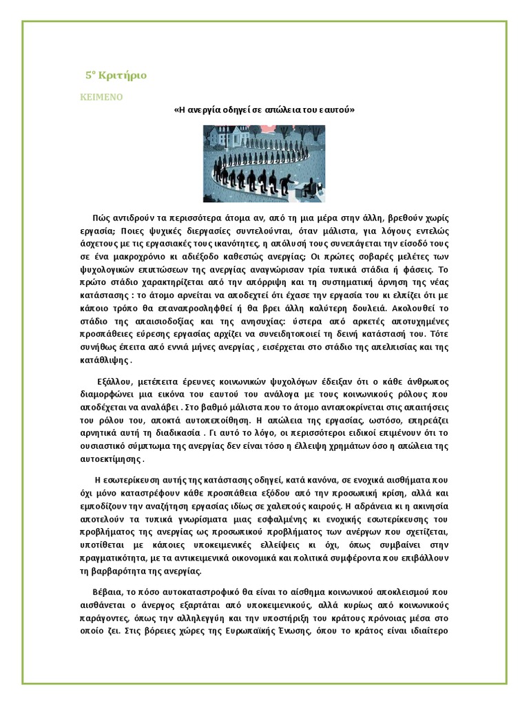 Ανεργία | PDF