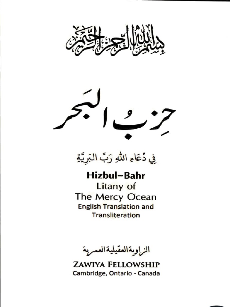 Hizbul Bahr | PDF