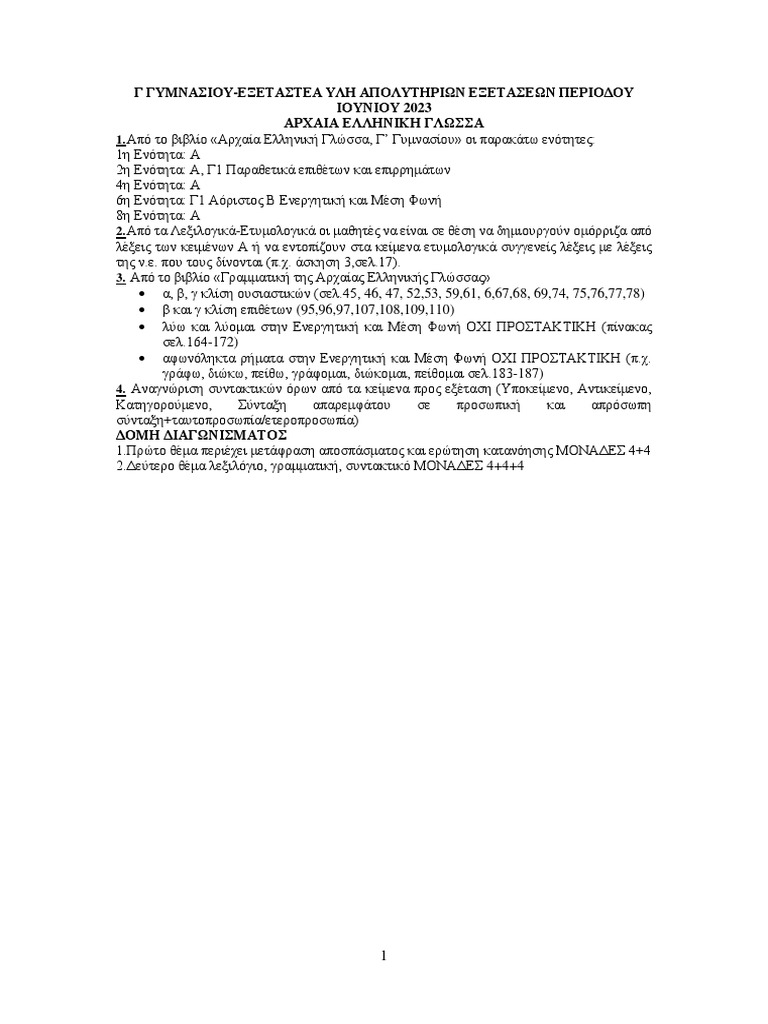 Γ-ΓΥΜΝΑΣΙΟΥ-ΑΡΧΑΙΑ-ΕΛΛΗΝΙΚΗ-ΓΛΩΣΣΑ-2023 | PDF