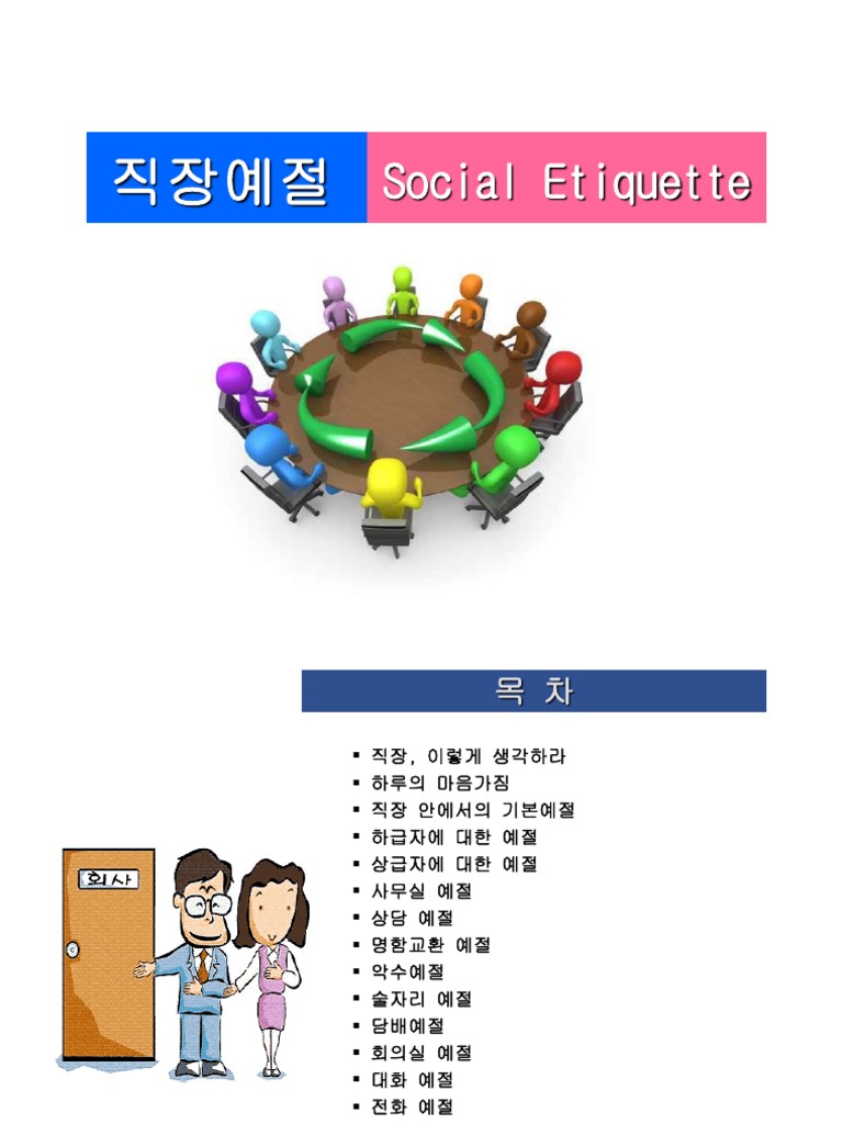 Social Etiquette | PDF