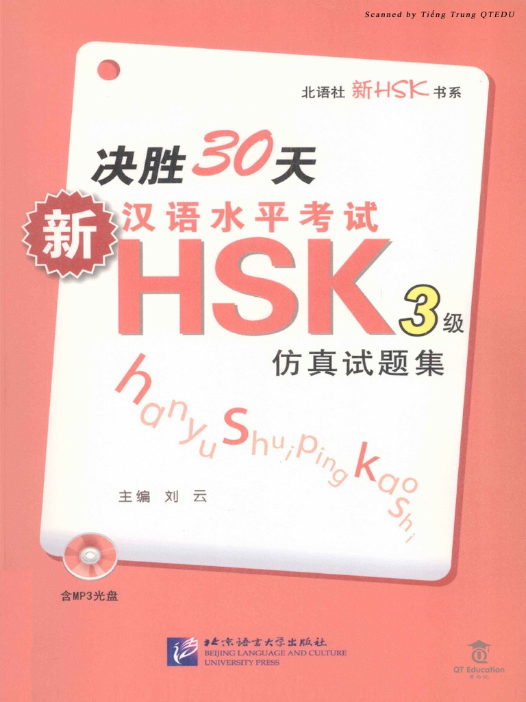 HSK3 | PDF