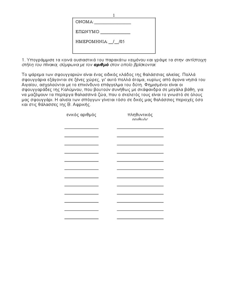 διαγωνισμα γλώσσα | PDF