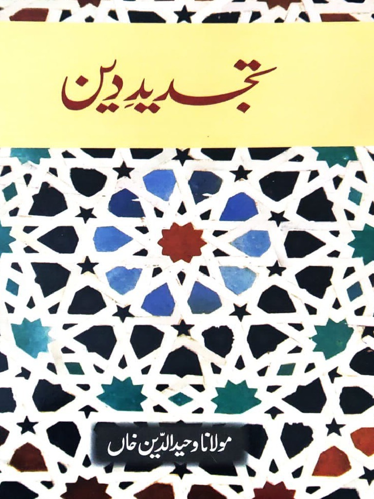 Tajdeed e Deen | PDF