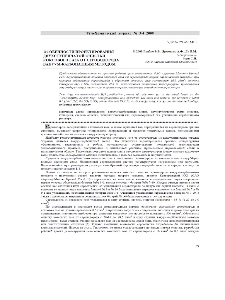 Ukhj 2009 3-4 18 | PDF