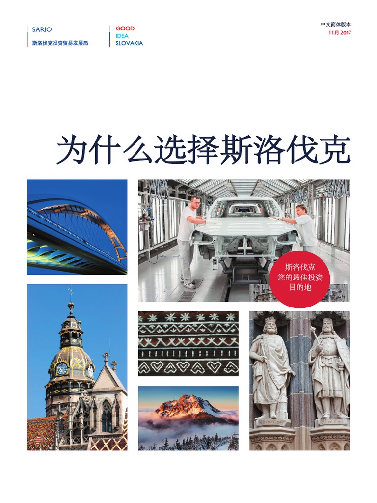 SARIO Why Slovakia (Chinese) | PDF