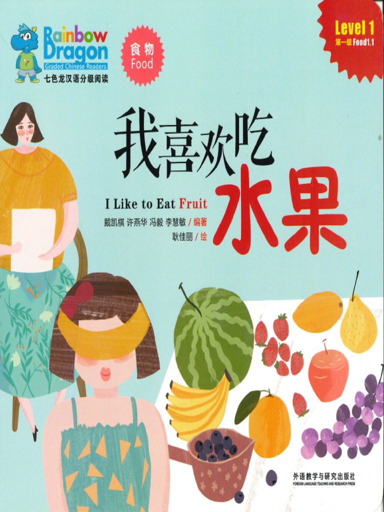1.1 I Like To Eat Fruit | PDF