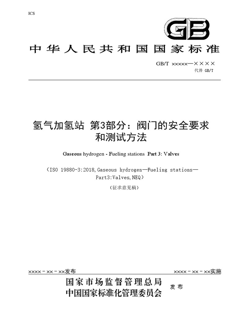 ISO 19880-3 (翻譯版) | PDF