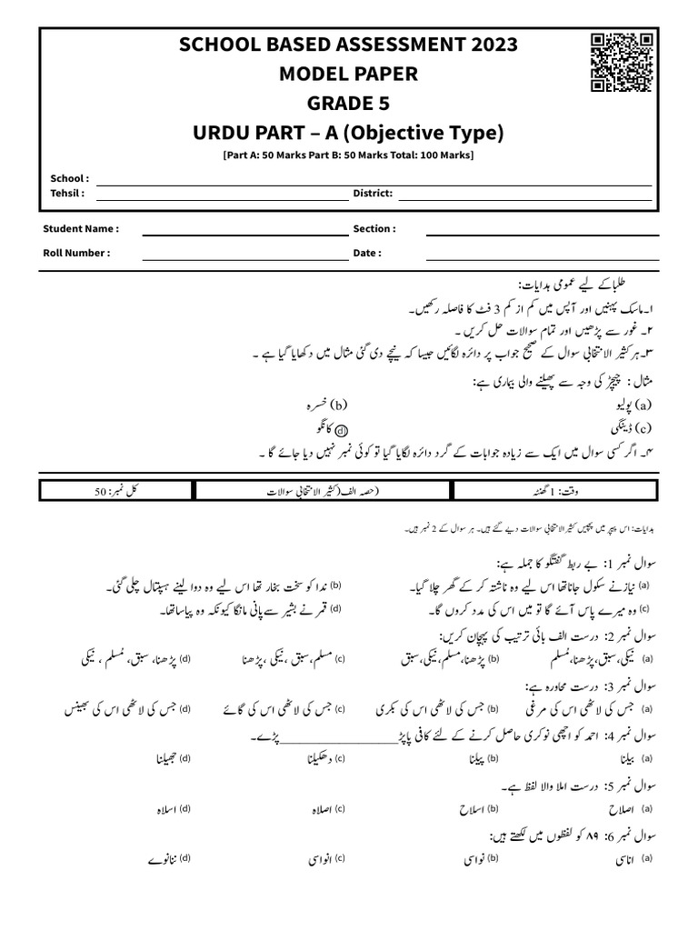 URDU MCQs | PDF