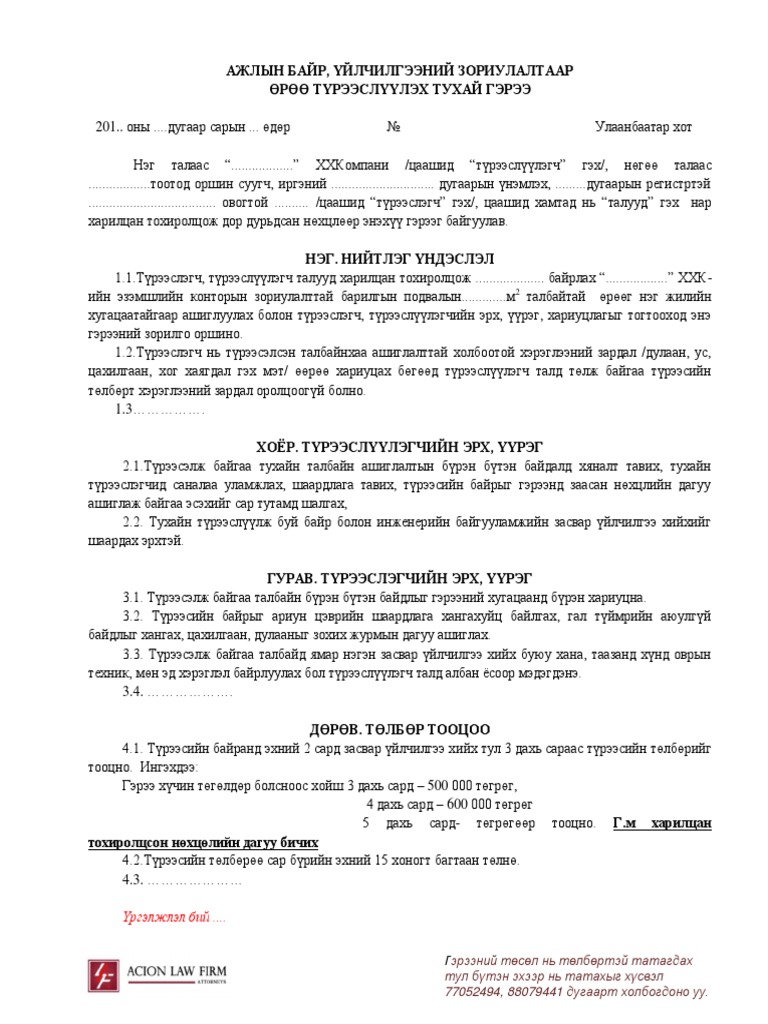 Ajliin Bair Tureeslekh Geree | PDF