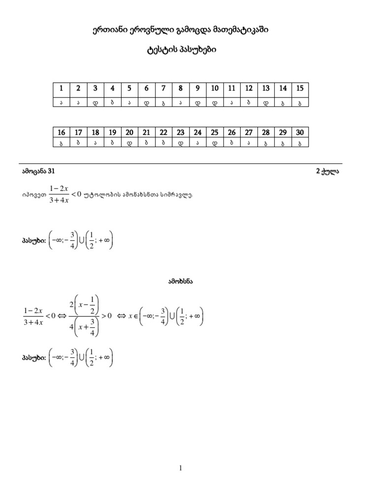 Math 2017 Pasuxebi | PDF