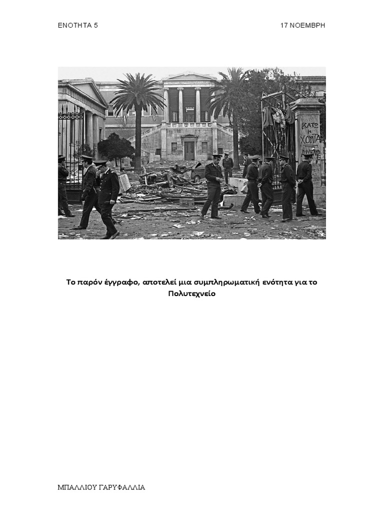Πολυτεχνειο συμπληρωματικη ενότητα | PDF