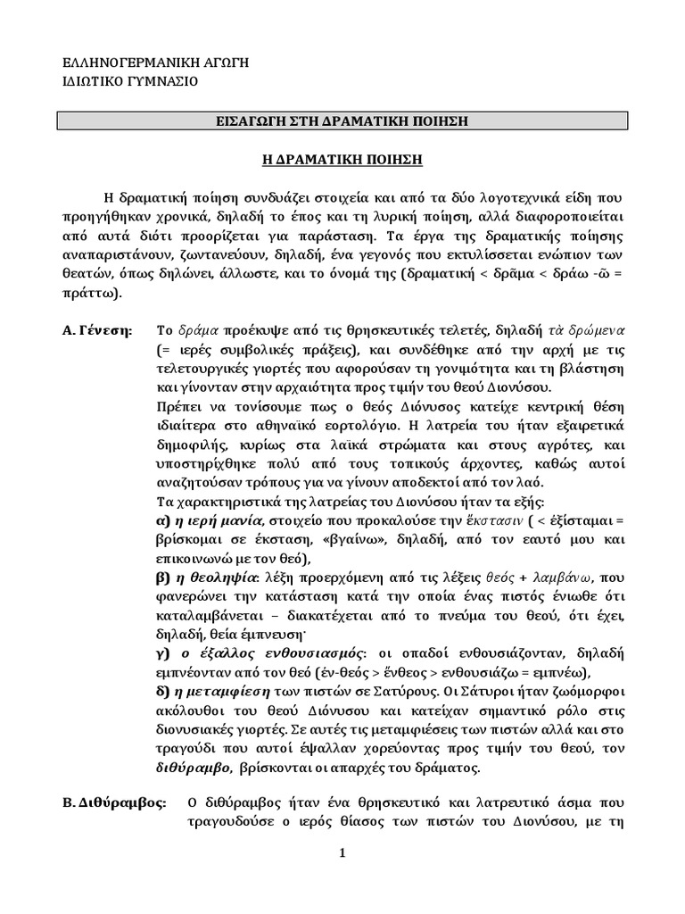 Εισαγωγή Στη Δραματική Ποίηση | PDF