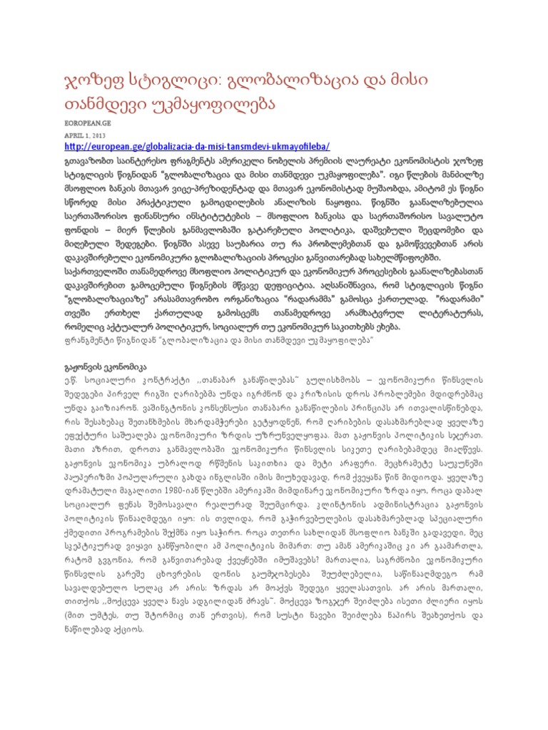 Globalizacia Da Misi Tanamdevi Ukmayofileba | PDF