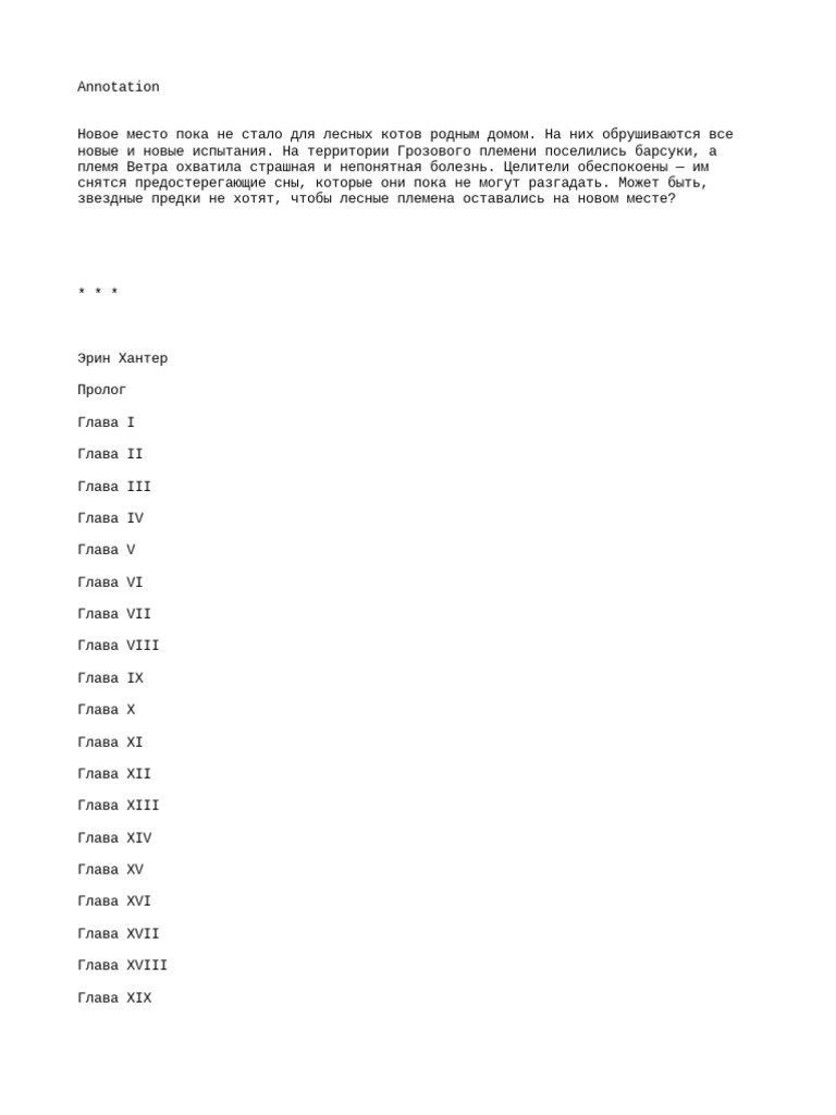 Hanter Erin (Novoe Prorochestvo#5) Sumerki | PDF
