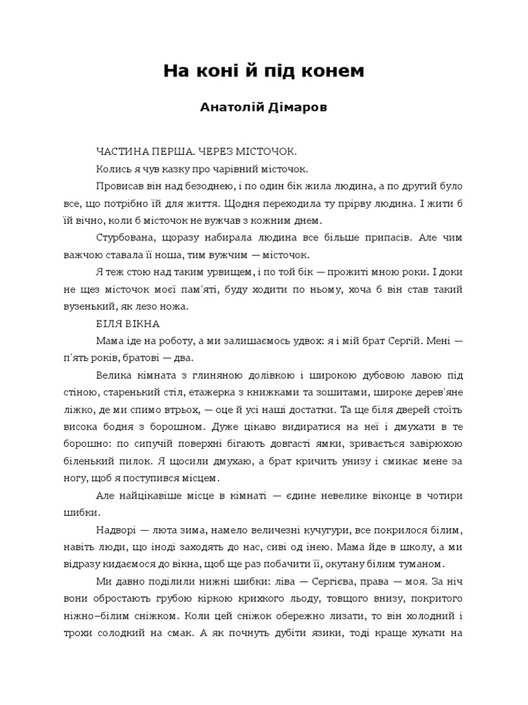 Dimarov Anatoliy Andriyovych Na Koni y Pid Konem2894 | PDF