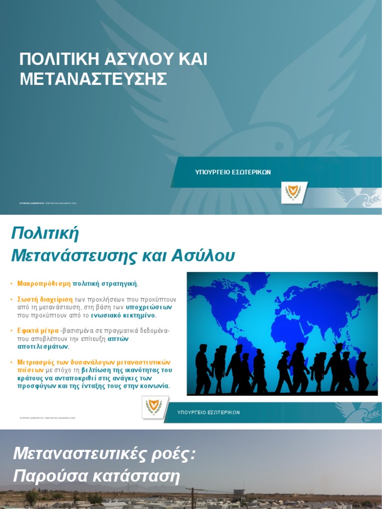 Το σχέδιο του Κυπριακού υπουργείου Εσωτερικών για την αντιμετώπιση του ...